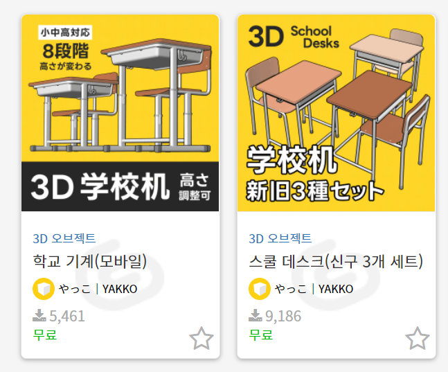 🎨익명의 자료계 on Twitter: "학교 책상, 의자 3D (기한한정무료) by やっこ｜YAKKO https://t.co/5sO3usQEuv https://t.co ...