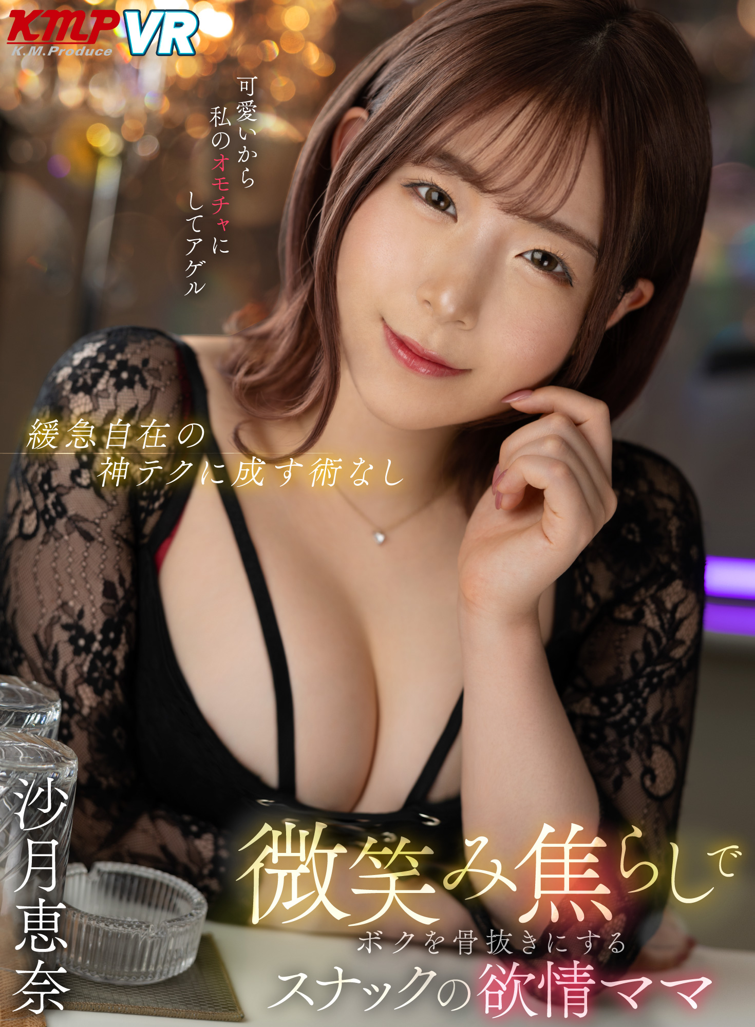 ケイ・エム・プロデュース【KMP 公式 】💛澪川はるか7月DEBUT💛 on Twitter: "【FANZA独占】 💛本日予約開始！💛 2023/06/30 10:00～配信開始！ 『【VR ...