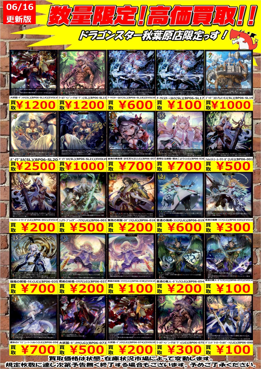 ドラゴンスター秋葉原店 on Twitter: "シャドバ新弾の買取表作成しました！！ 博衣こより（LD）（BP06-LDS01） ￥35,000 沙花叉ｸﾛヱ（LD）（BP06-LDS02 ...