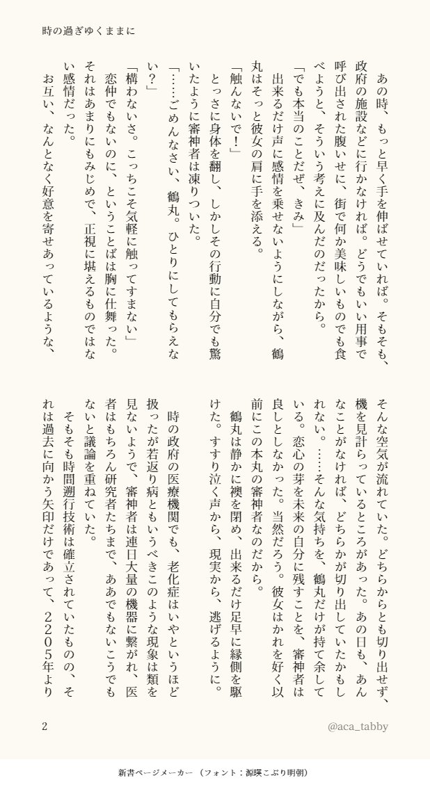 リコシェは📍立てる苔 On Twitter 【時の過ぎゆくままに】 手術前に書ききってしまいたかった鶴さに未満。sf風ですがあまり考えすぎないでください、書いた人も考えていない。ちょづな