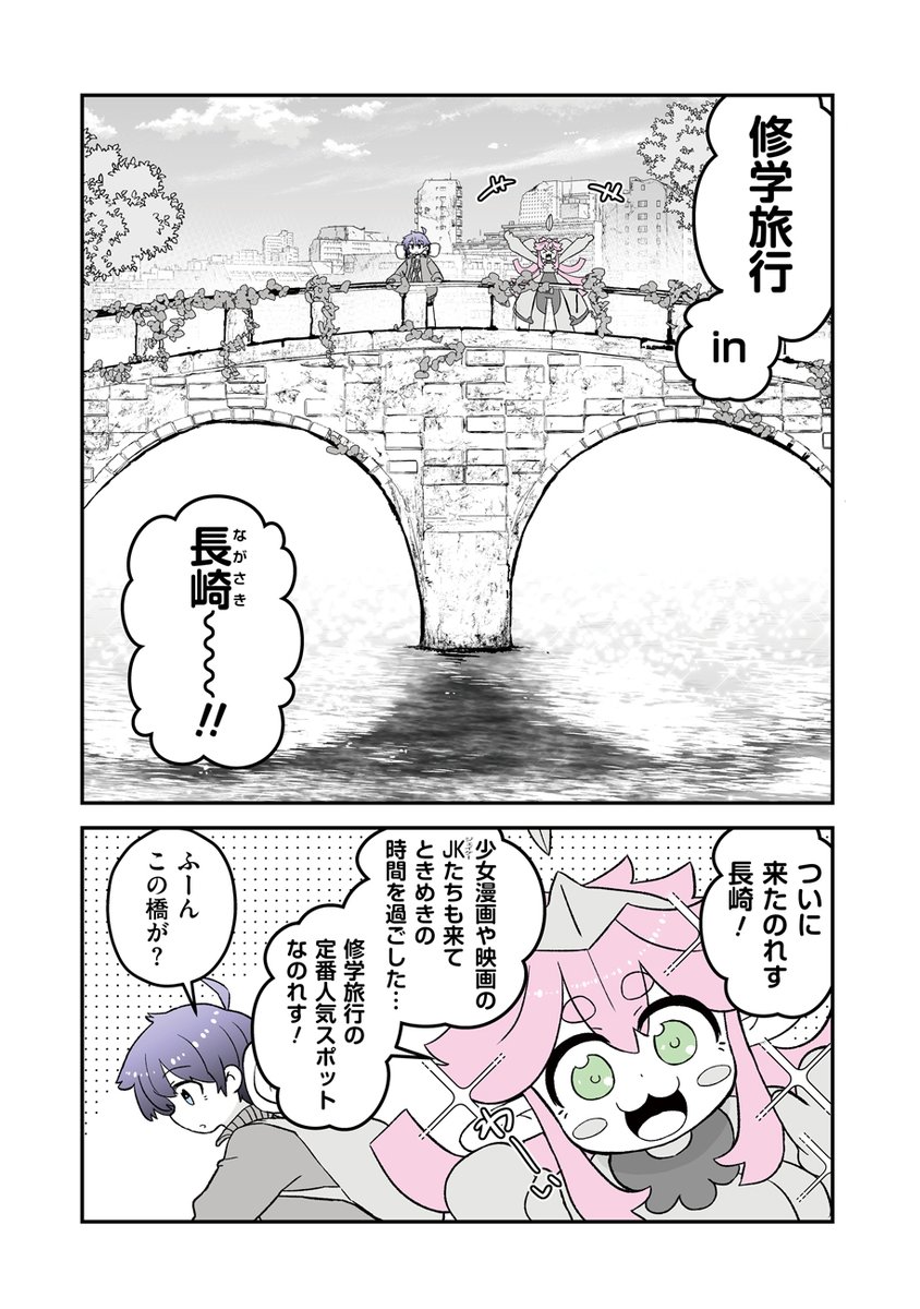 終わるセカイの修学旅行 38話公開しました‼️ (#studioHEADLINE / #なおたけ) https:」COMIC熱帯🌴公式の漫画