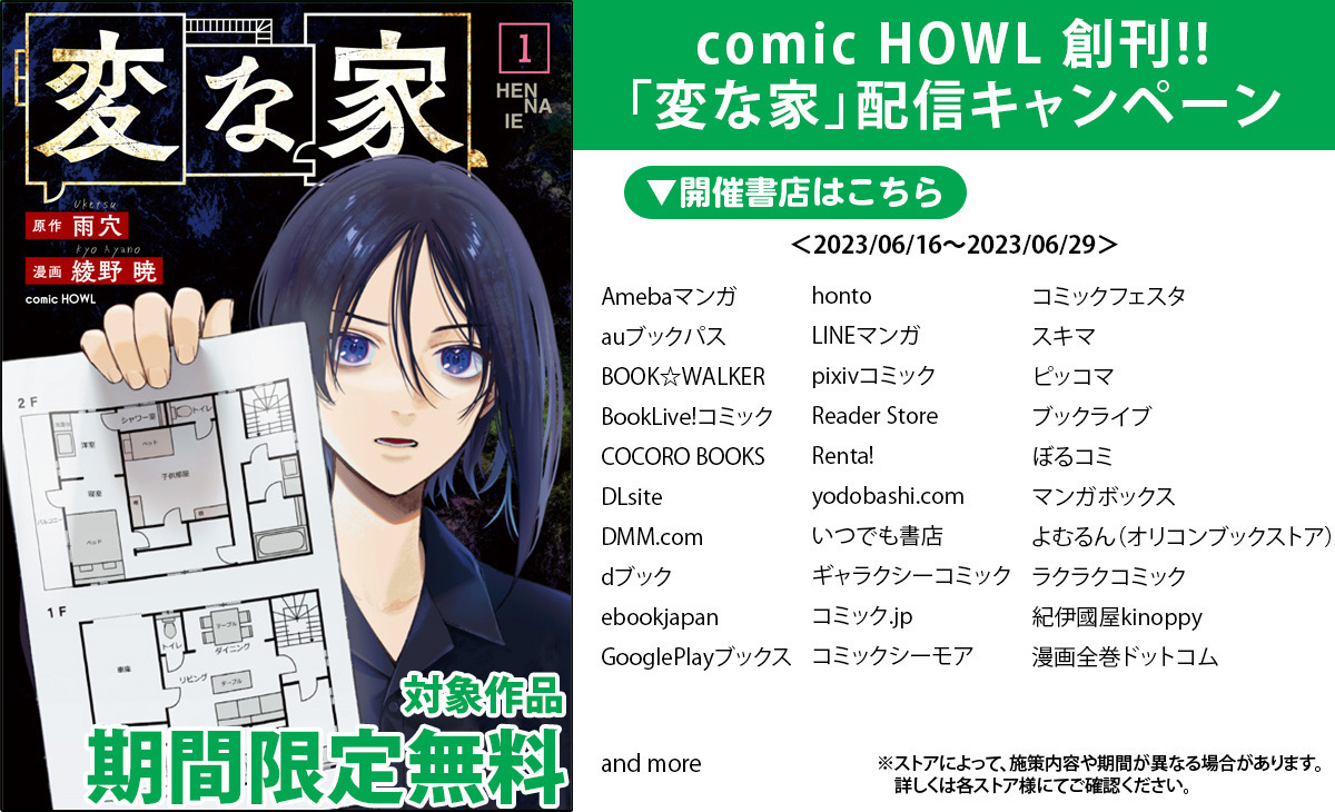 comic HOWL編集部＠祝創刊！！ on Twitter: "RT @ichijinsha_info: 【#一迅社電子／一迅社宣伝】 新レーベル『comic HOWL』の創刊を記念して ...