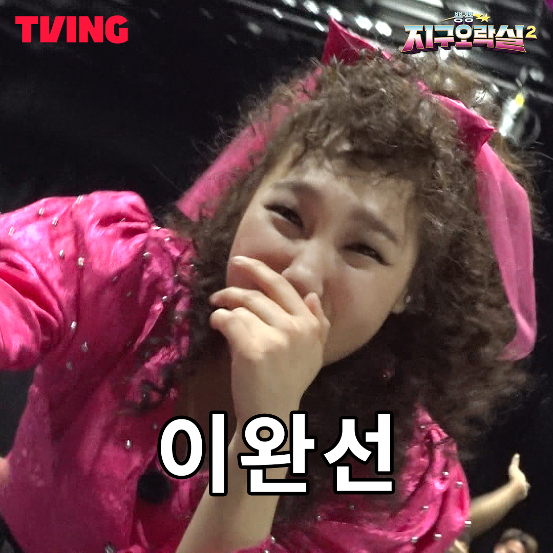 👼🏻 on Twitter: "RT @tvingdotcom: 이완선, 조미, 태영지, 안미연 레츠고🌴 스트리밍은 오직 TVING 실시간 LIVE는 매주 금요일 오후 8시 40 ...