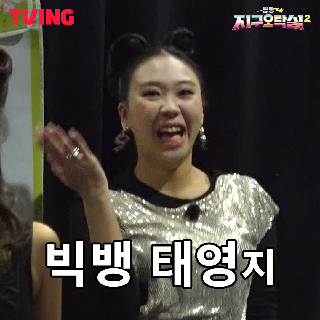 👼🏻 on Twitter: "RT @tvingdotcom: 이완선, 조미, 태영지, 안미연 레츠고🌴 스트리밍은 오직 TVING 실시간 LIVE는 매주 금요일 오후 8시 40 ...