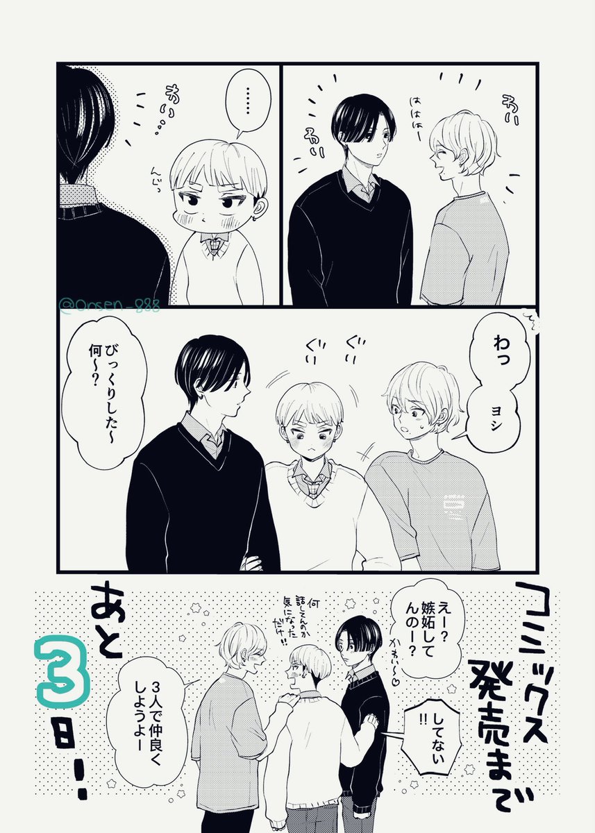 おんせん ︎619クーデレ単行本 On Twitter あと3日!3人! 商業bl 創作bl 俺の幼なじみは彼氏になったらクーデレでした