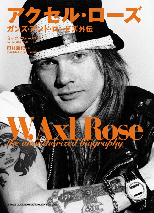 グレーソン🇯🇵/그레이슨🇰🇷/格雷森🇨🇳 On Twitter ガンズ・アンド・ローゼズ外伝「アクセル・ローズ」 W Axl Rose The Unauthorized