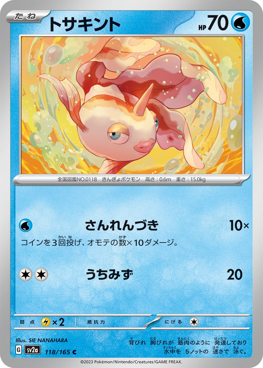 七原しえイラストレーター Shienanahara画集『緋花』 On Twitter 【お仕事】 本日616(金)発売ポケモンカード 強化拡張パック ポケモンカード151 で「トサ