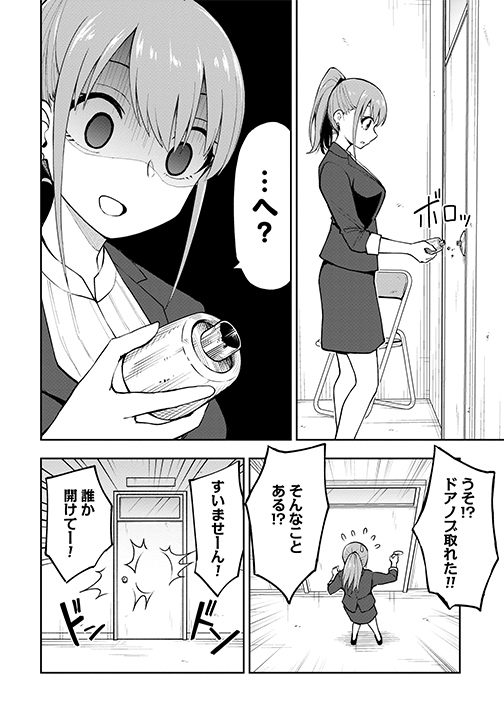 くらげバンチ 公式 on Twitter: "『#妄想先生』本日更新 ドアが壊れて貞操の危機（ ）https://kuragebunch.com/episode ...