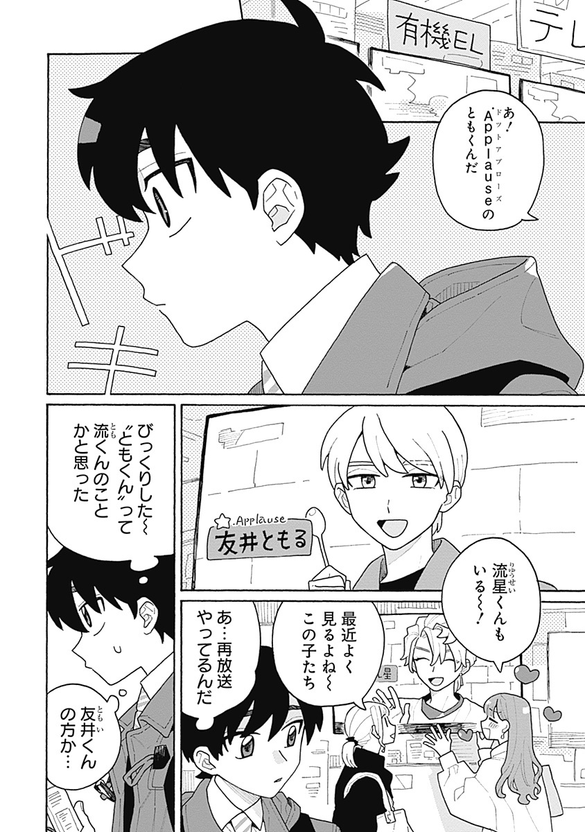 「⚡️ 」ふじのの漫画