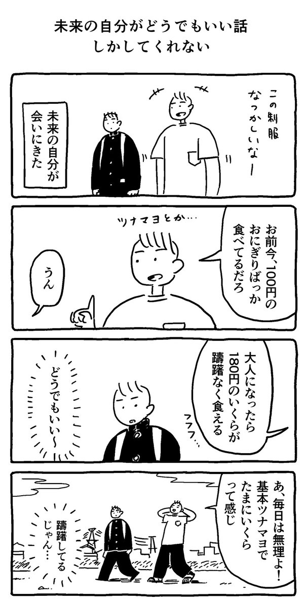 「おにぎりのきっかけ」スマ見@COMITIA151け56bの漫画