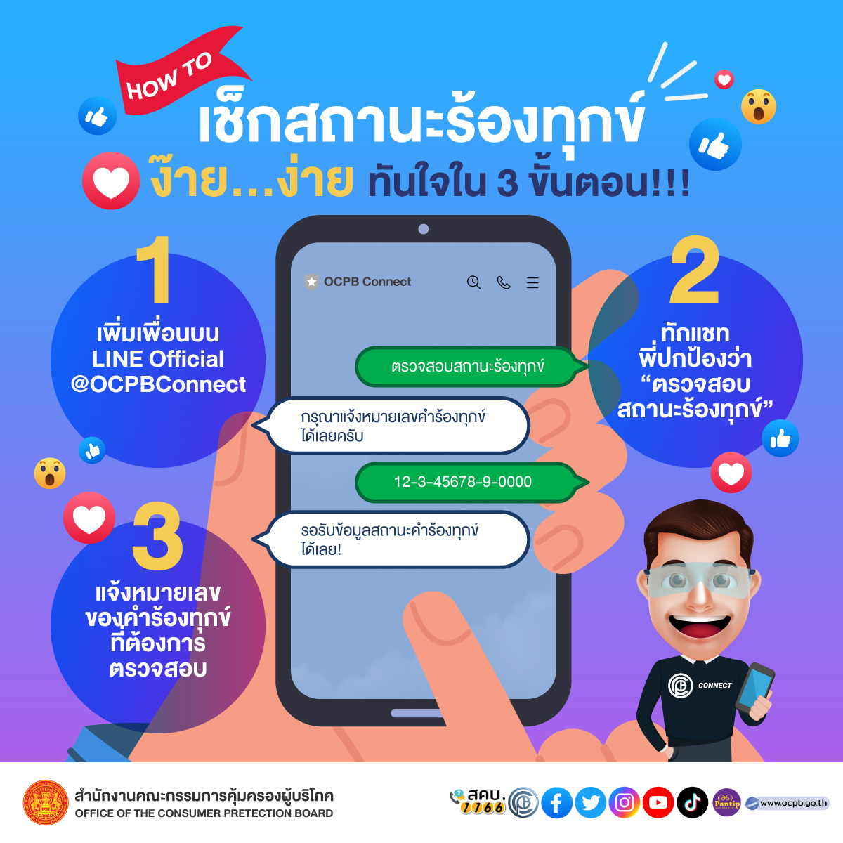 ศูนย์บริการข้อมูลภาครัฐเพื่อประชาชน (GCC1111) on Twitter: "สำนักงานคณะกรรมการคุ้มครองผู้บริโภค ...