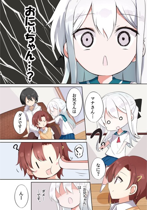 1日1回しか目を合わせてくれない妹ちゃんと従妹ちゃん (22) はまけん。 さんのマンガ ツイコミ仮