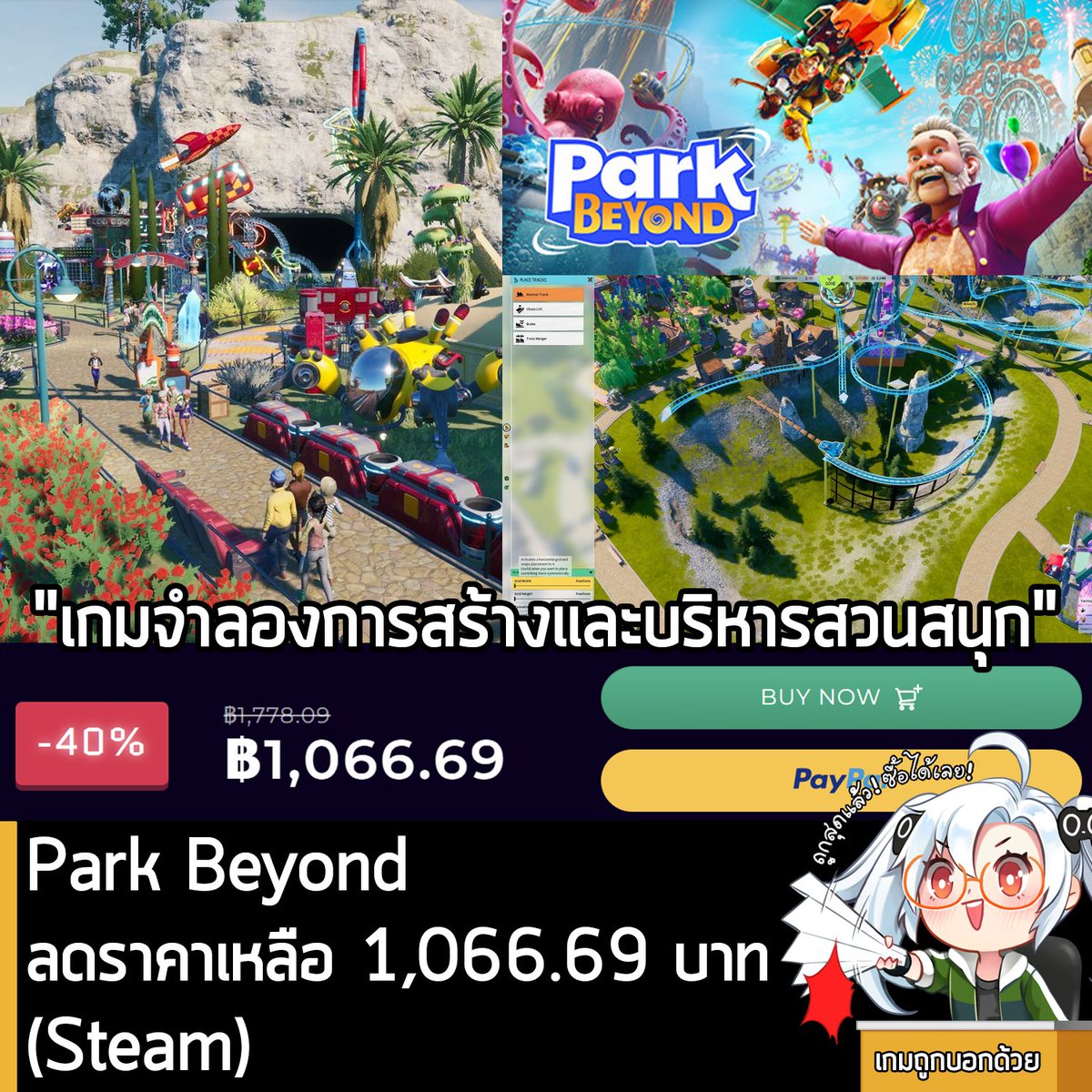 เกมถูกบอกด้วย on Twitter: "https://cdkeys.pxf.io/k0zBMd PARK BEYOND กำลังลดราคาใน cdkeys เหลือ ...