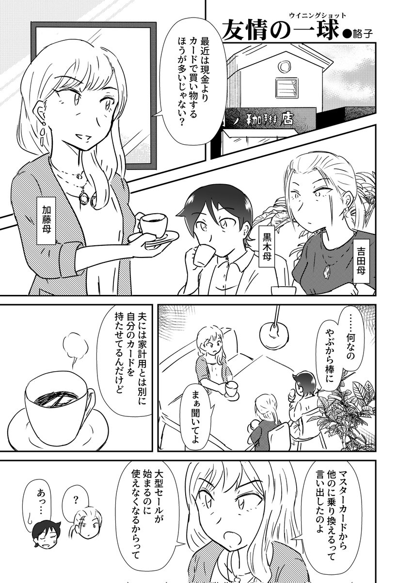 「10月に頒布予定のわたモテのママ同人誌、描いてた時はいきなり「教え魔おじさん」という謎概念をお出しして読者が戸惑わないか」格子(ただし)の漫画