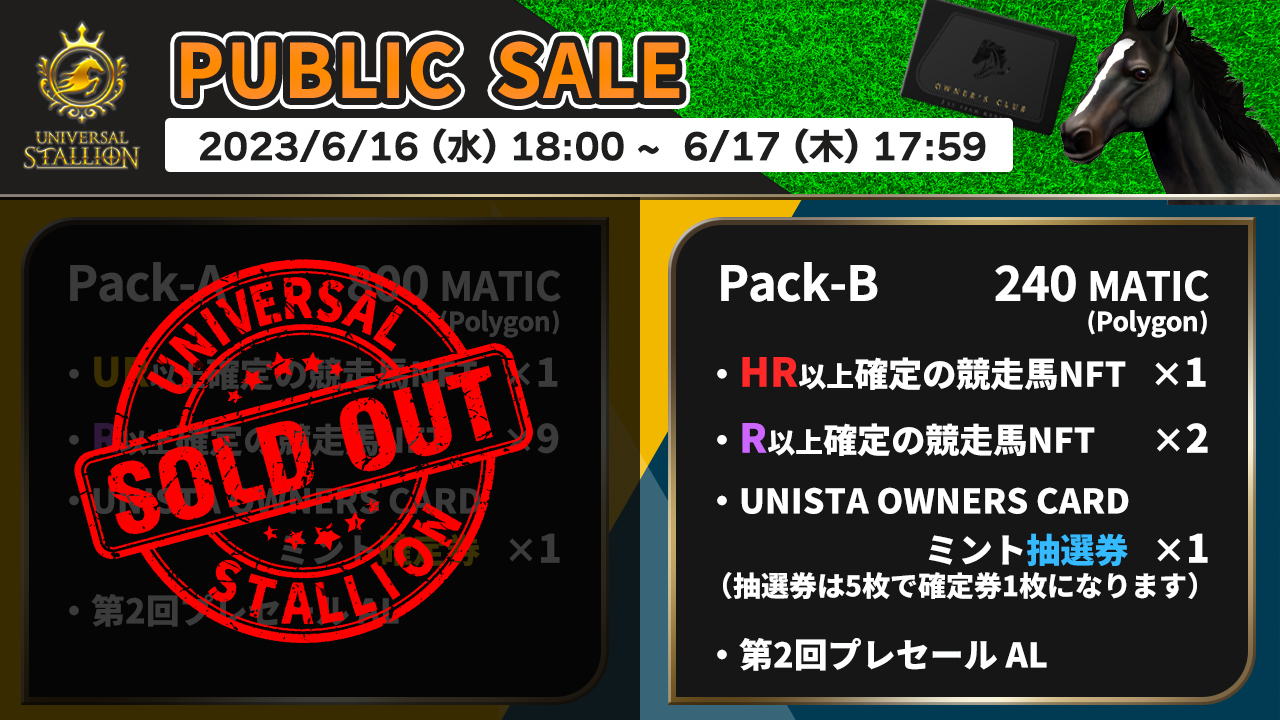 UNIVERSAL STALLION（ユニスタ） on Twitter: "🏇10頭パック完売記念 1000MATICを #Giveaway🏇 250MATIC を4名様にプレゼント😍 追加で ...