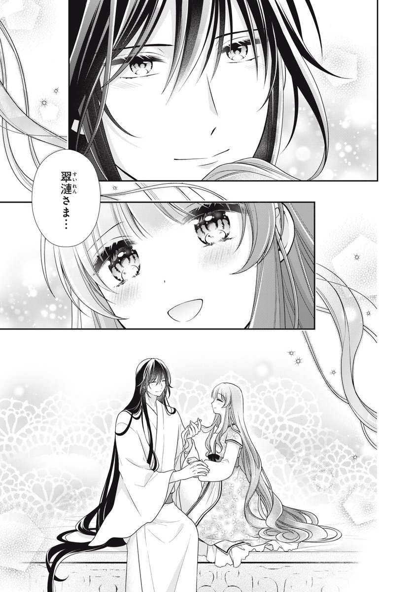 おとなかよし【公式】 On Twitter 偽り姫の内緒ごと🐉 Palcyにて本日更新 Palcyjpcomics1378 コミックス①~④巻、絶賛発売中🎶