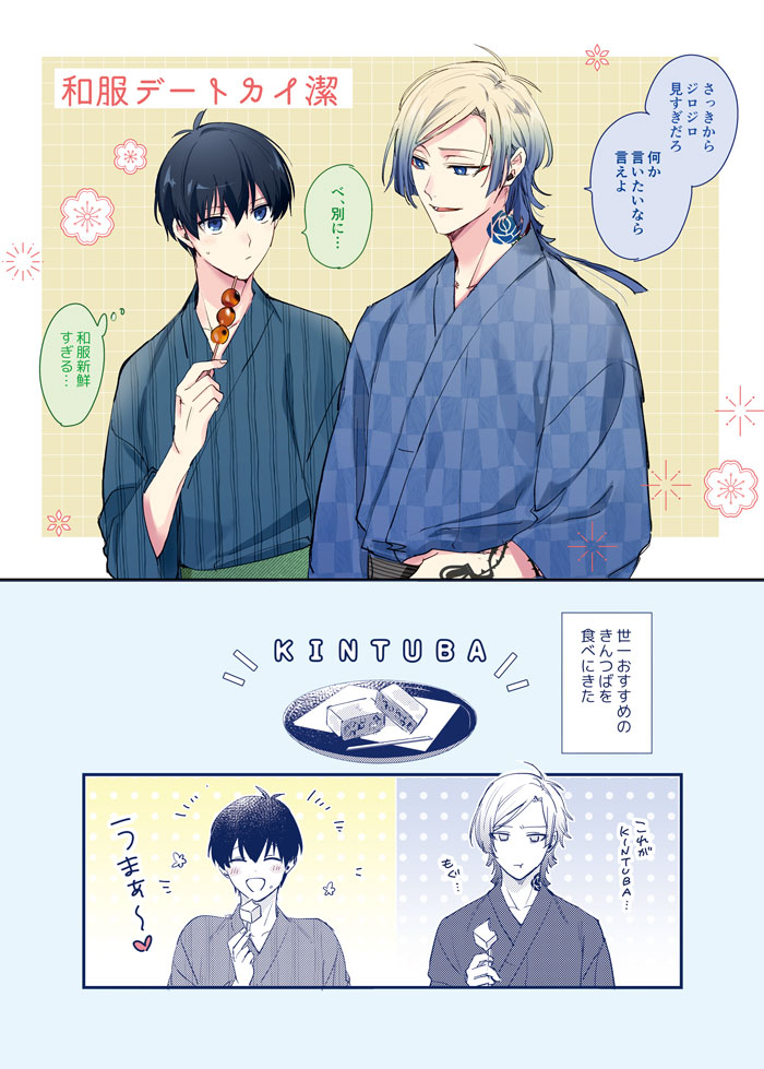 「kiisオンリーで配布したペーパー漫画のやつです もらってくださった方ありがとうございました🫶」れん@9/1 5号館A12bの漫画