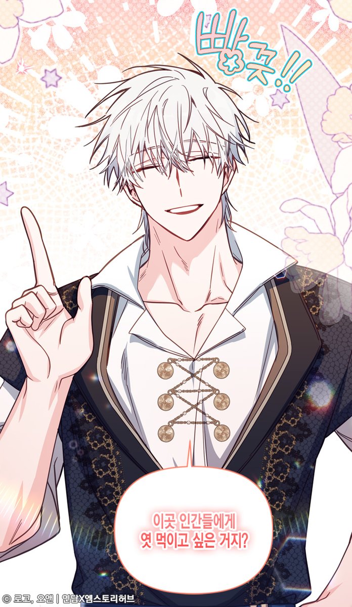 엠스토리허브 mstoryhub on Twitter: " 38화 "지금 네 심정이 어떤지 충분히 짐작이 가. 그러니까... 이곳 인간들에게 엿 먹이고 싶은 거지?" 6/16 ...