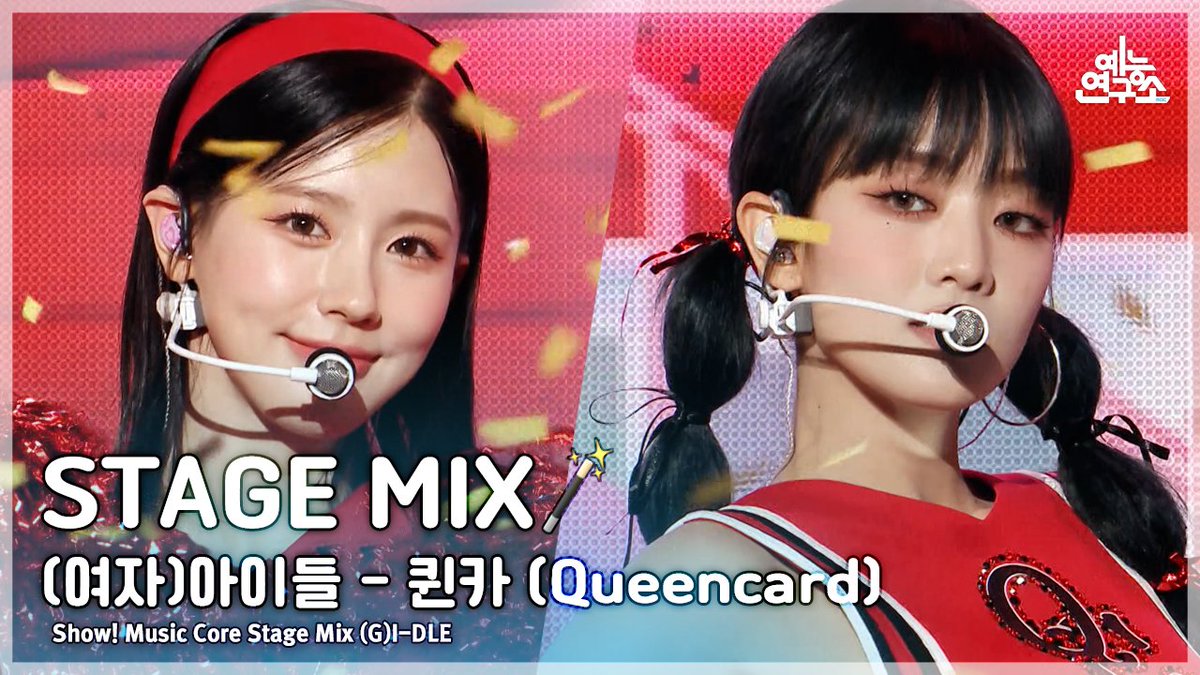 MBC 예능연구소 on Twitter: "[STAGE MIX🪄] (G)I-DLE – Queencard 🔗 https://youtu.be/UYXYXnroJH0 # ...