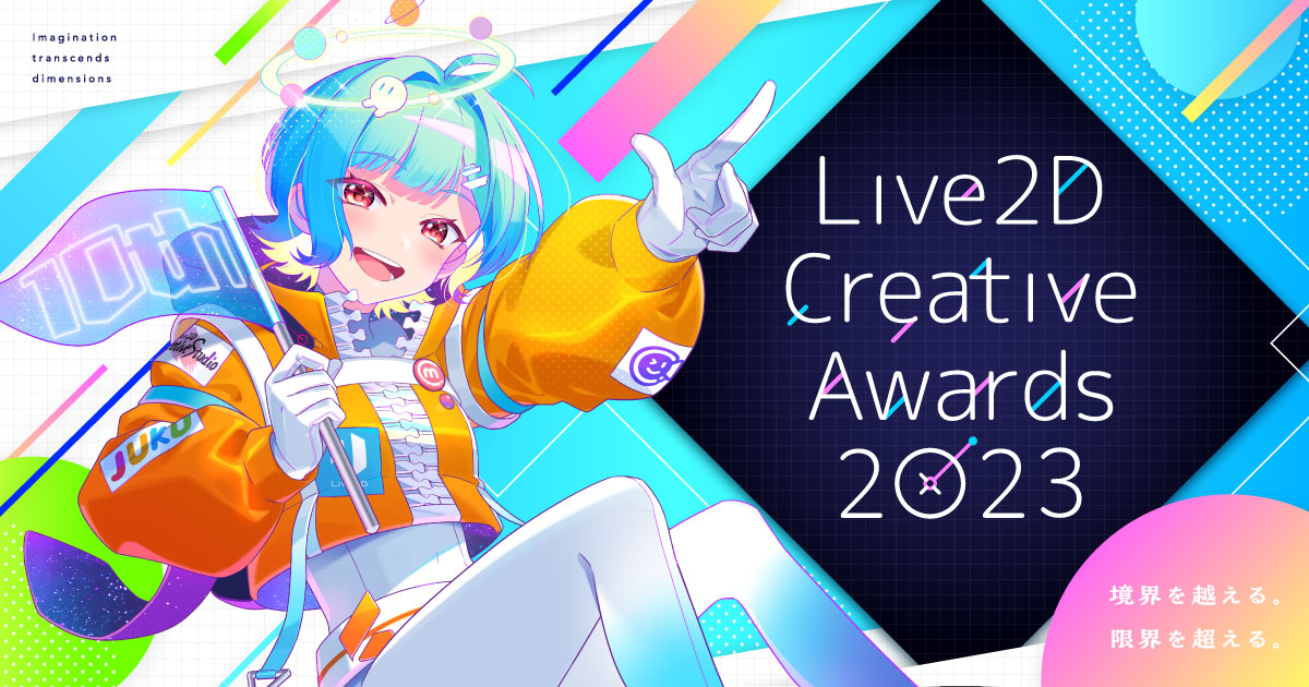 4Gamer on Twitter: "Live2Dを使ったオリジナル作品のクオリティを競う「Live2D Creative Awards 2023」，作品募集が本日スタートに。特設サイトも ...