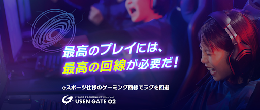 情シスマン®USEN GATE02【公式】 on Twitter: "【拡散希望】 株式会社USEN ICT Solutionsは、 先月神奈川県横須賀市で始動したeスポーツでつながる産学民官 ...