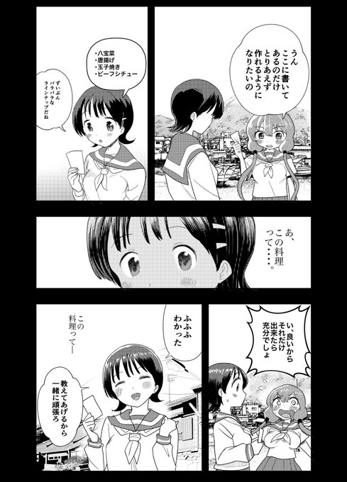 友達の恋を応援しているよ 高井唯人 彼は『これ』は復讐ではないと言った連載中 さんのマンガ ツイコミ 仮