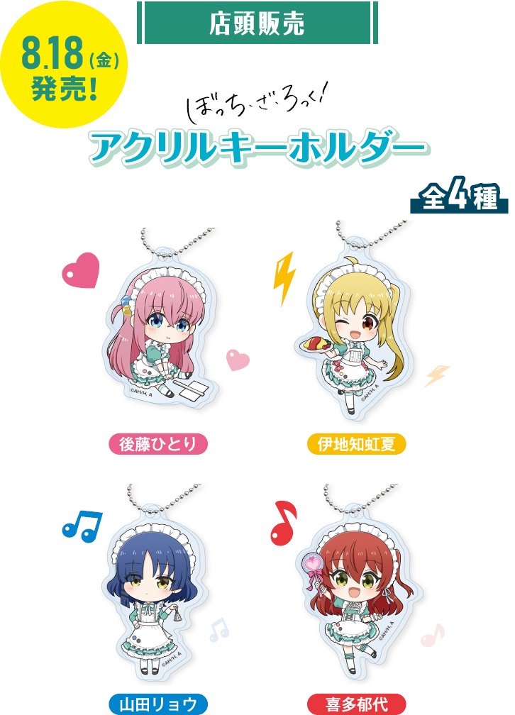 コンビニチェッカー On Twitter ファミマで「ぼっち・ざ・ろっく」ぼざろコラボキャンペーンが6月20日スタート、クリアファイル配布やグッズ販売を実施。ぼっちちゃんや喜多ちゃん
