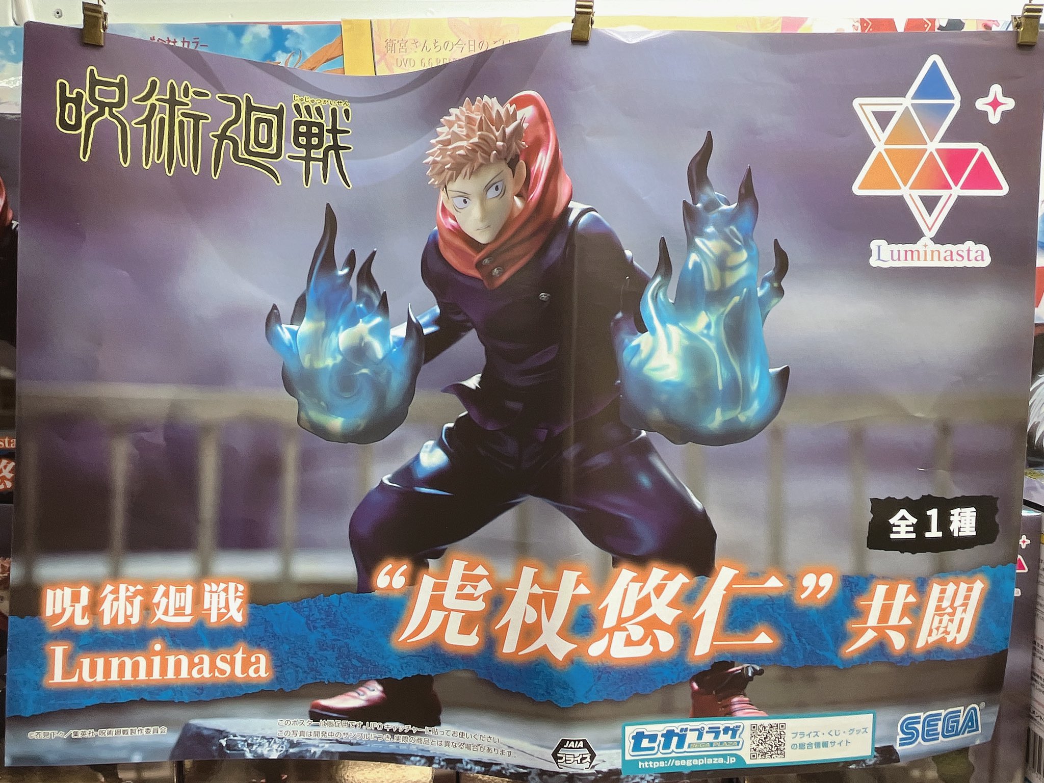 ドラマ八王子高倉店 on Twitter: "【 新景品情報 】 『#呪術廻戦 Luminasta “#虎杖悠仁”共闘』が入荷しました‼️ 同月登場予定の #七海健人 との共闘シーンを再現した ...