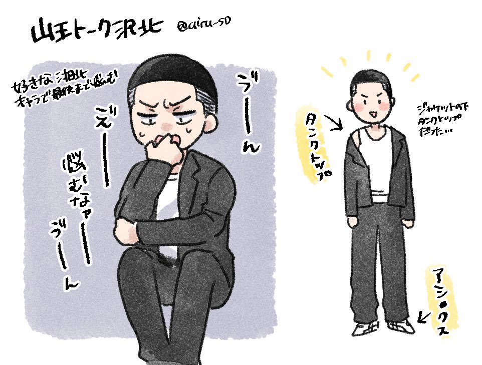「山王トークレポ① 好きな湘北キャラは 野→三井 河→赤木 松→桜木 堂→👓く」あぃるの漫画