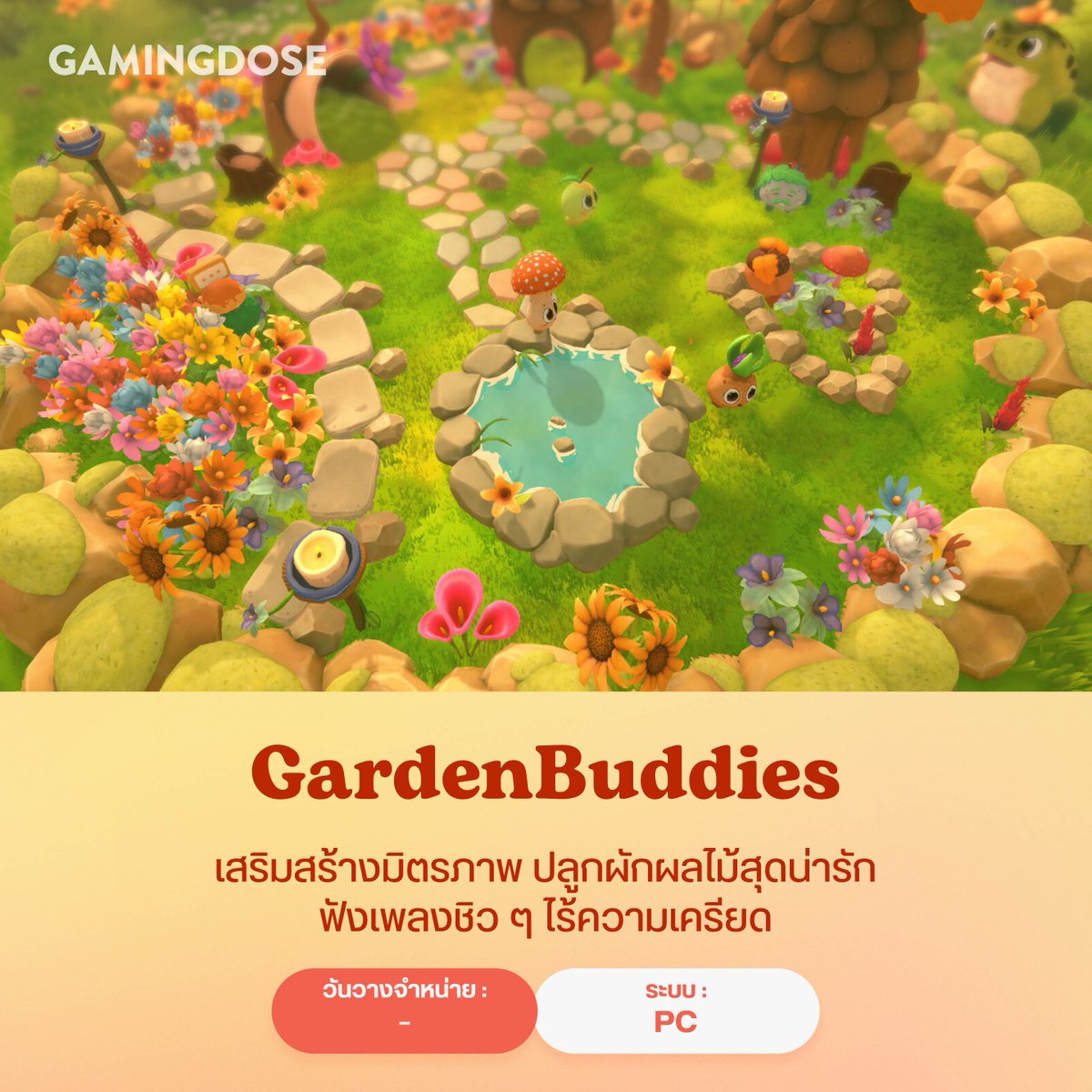 GamingDose on Twitter: "[27/50] เล่นแล้วไม่เครียดแน่นอนเพราะว่าเราจะได้ทำสวนน่ารัก ๆ เพลิน ๆ ไป ...