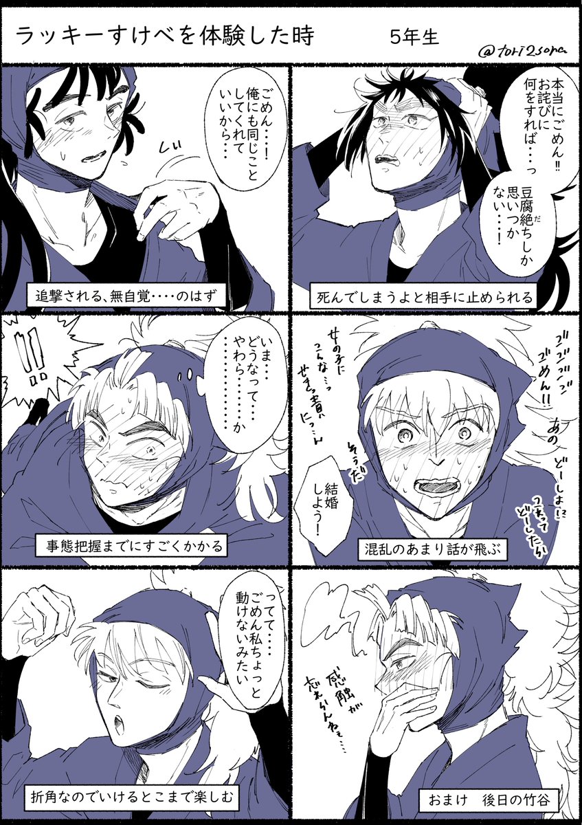 「RKRNプラス ラiッiキースiケiベを体i験した時 五年 再掲 」toriの漫画