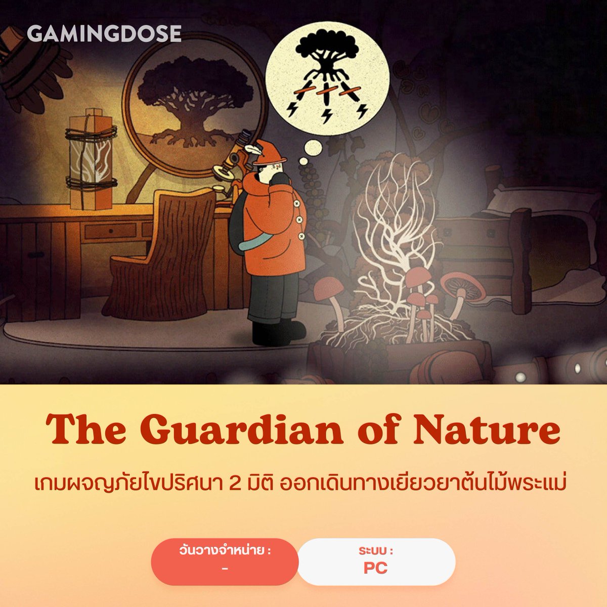 GamingDose on Twitter: "[32/50] อันนี้น่าสนใจ คอนเซปต์รักษ์โลก"
