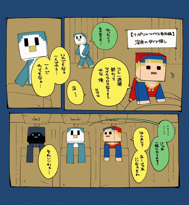 明日からマイクラ配信ってマジ！？再の掲しとくね！楽しみすぎる！ | mk(えむけー) さんのマンガ | ツイコミ(仮)