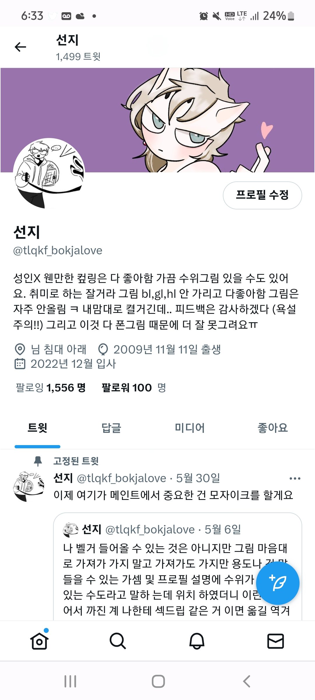 선지 (@tlqkf_bokjalove) / Twitter