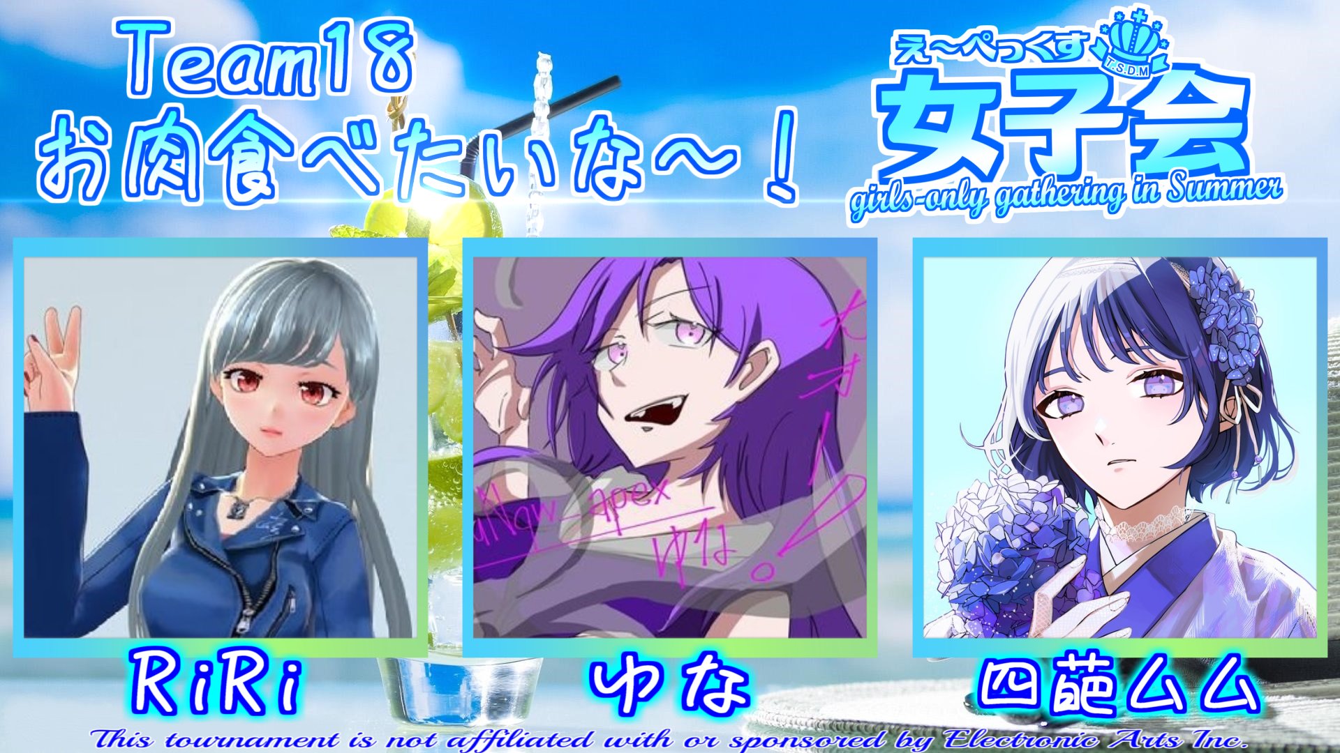 T.S.D.M【official】 on Twitter: "Team18【お肉食べたいな〜!】 ・RiRi @riri_game126 ・ゆな @YuNqw__apex ・四随ムム @00 ...