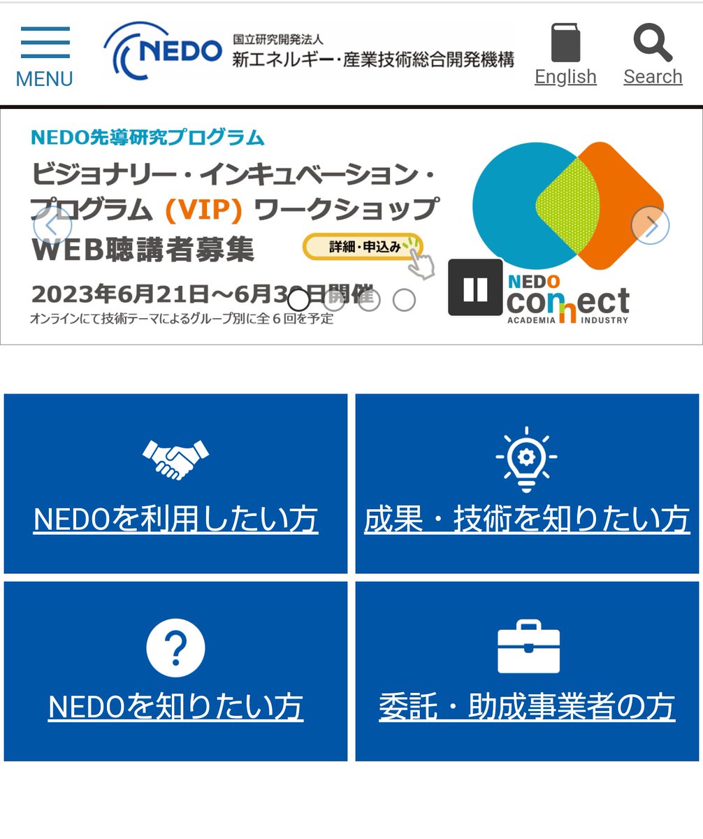 めたまちゃん on Twitter: "NEDOのページです。 https://nedo.go.jp/search_result.html?cx=014532562694825026858 ...