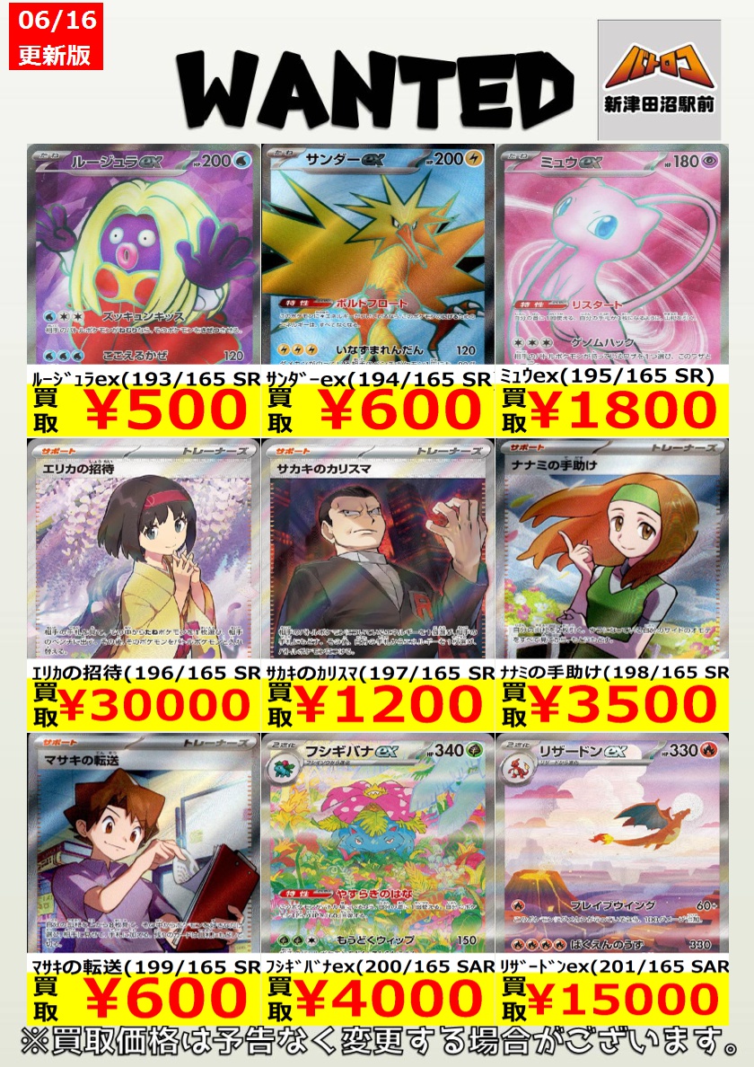 TC バトロコ新津田沼駅前@アルバイトスタッフ募集 on Twitter: "【#ポケカ 買取情報】 ポケモンカード151 ﾌｼｷﾞﾊﾞﾅex（184/165 SR） ￥500 ｱｰﾎﾞｯｸ ...