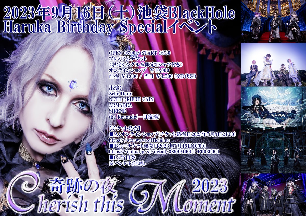 Zeke Deux on Twitter: "【詳細公開！】 2023年9月16日池袋BlackHole Haruka Birthdayイベント「Cherish this Moment〜奇跡の ...