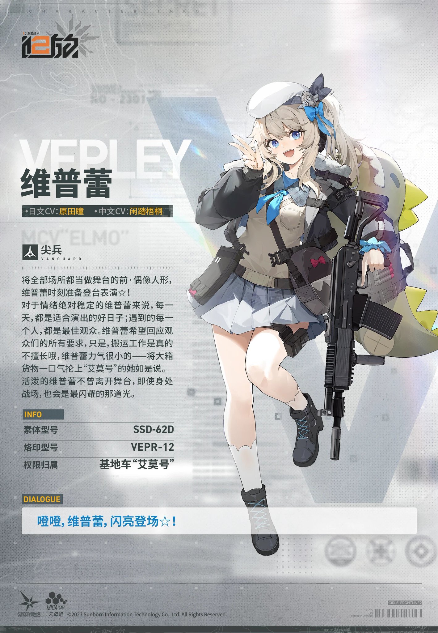 Ceia on Twitter: "GFL2 News: Name: Vepley Class: Vanguard Model: SSD-62D Weapon Imprint: VEPR-12 ...