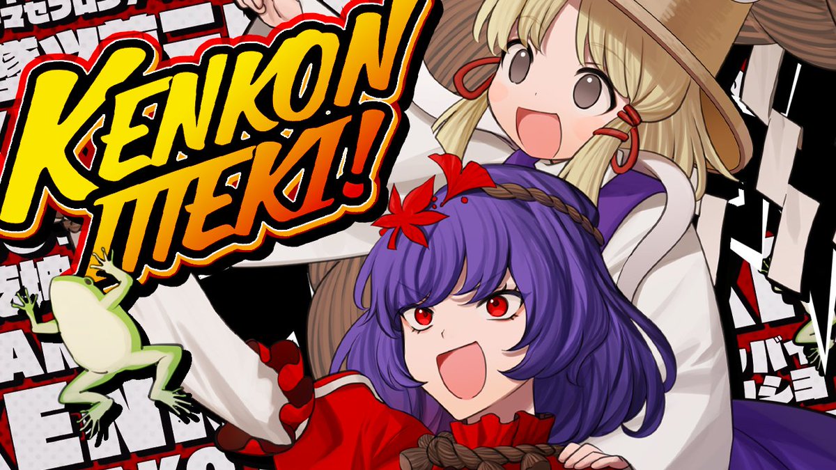 Set on Twitter: "RT @Stack_Akatsuki: 【暁Records/新MV】今夏頒布予定の新譜アルバムより、先行フルMV「乾坤イッテキ！」を公開致しました！ 原曲 ...