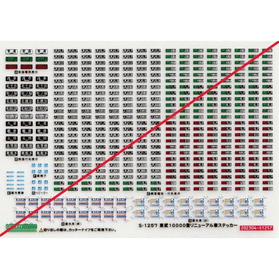 グリーンマックス・ザ・ストア Parts Pro Shop 秋葉原店 on Twitter: "グリーンマックス S-31714 京急新1000形 行先表示ステッカーII 1枚入り https ...