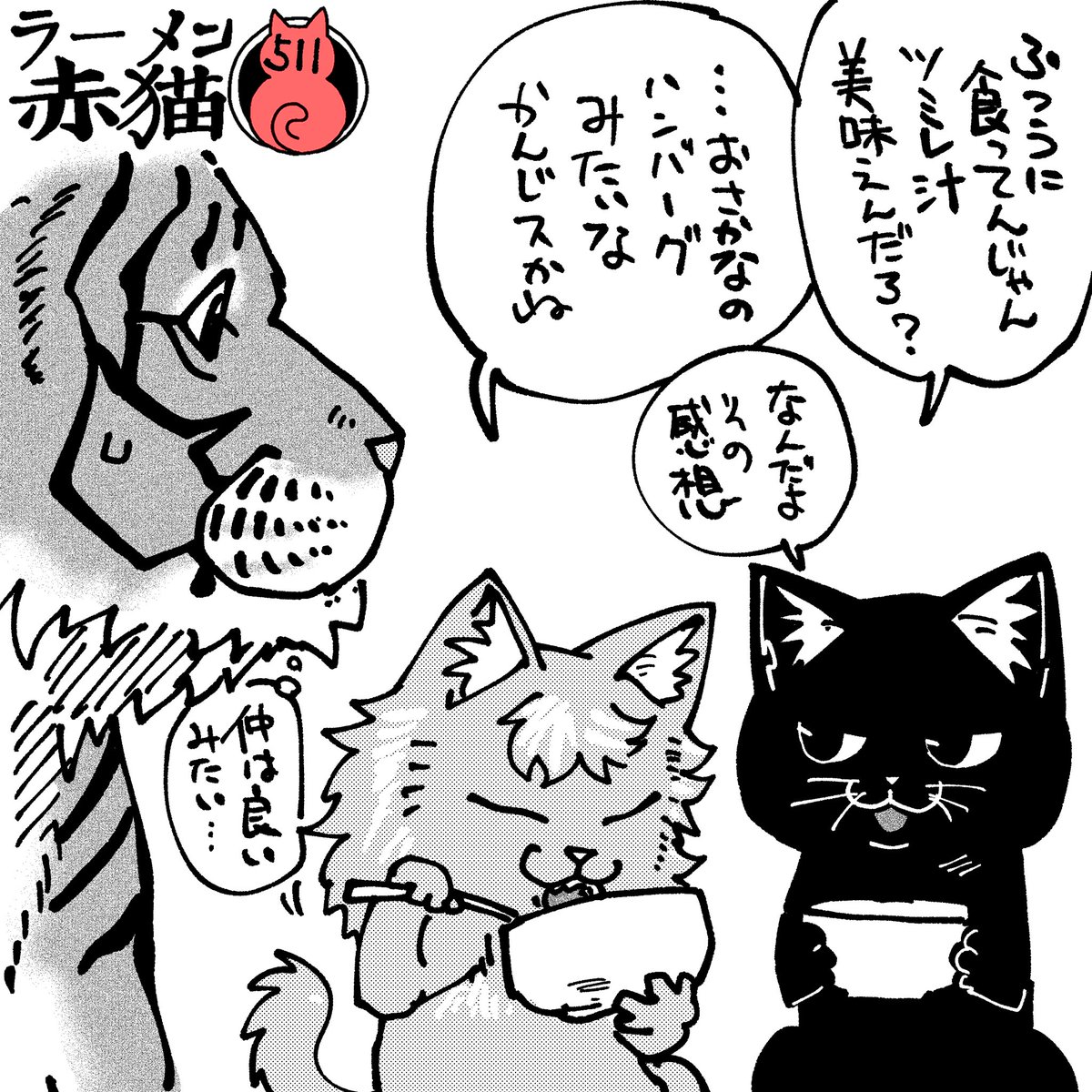 「店長の腕がいいんでしょうね ラーメン赤猫 ジャンププラス 62話 」アンギャマンの漫画