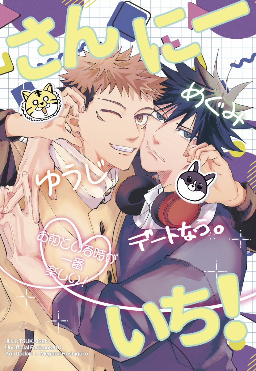 「6/25 色めぐ新刊 「さん にー いち!」 B5/44p/全年齢/ pixiv:https://www.pixiv.n」ひできの漫画