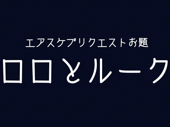「普段の装幻覚rkgk #twst_BL 副♾️ロ https://t.co/BflPpMLsYe 」チガノコ🐍の漫画