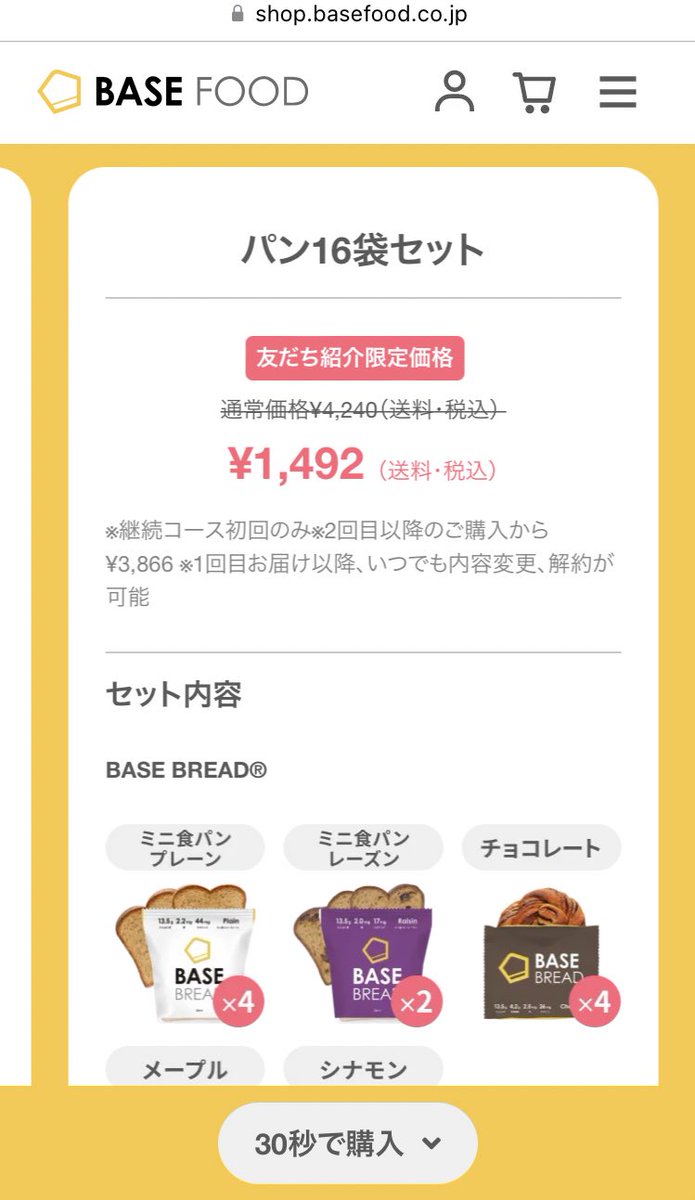 eri🙌ベースブレッド置き換え中Wolt【M8PWUSZ】wishクーポン【cmwxrthc】 on Twitter: "ベースブレッドで 置き換えダイエット始めました🍞 高いかなーと思ってた ...