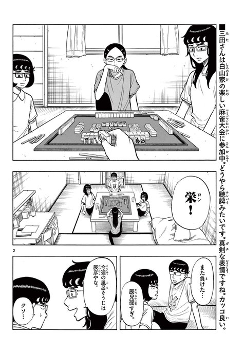 彼女の好物が意外だった話(1 5) くさかべゆうへい・春 さんのマンガ ツイコミ 仮