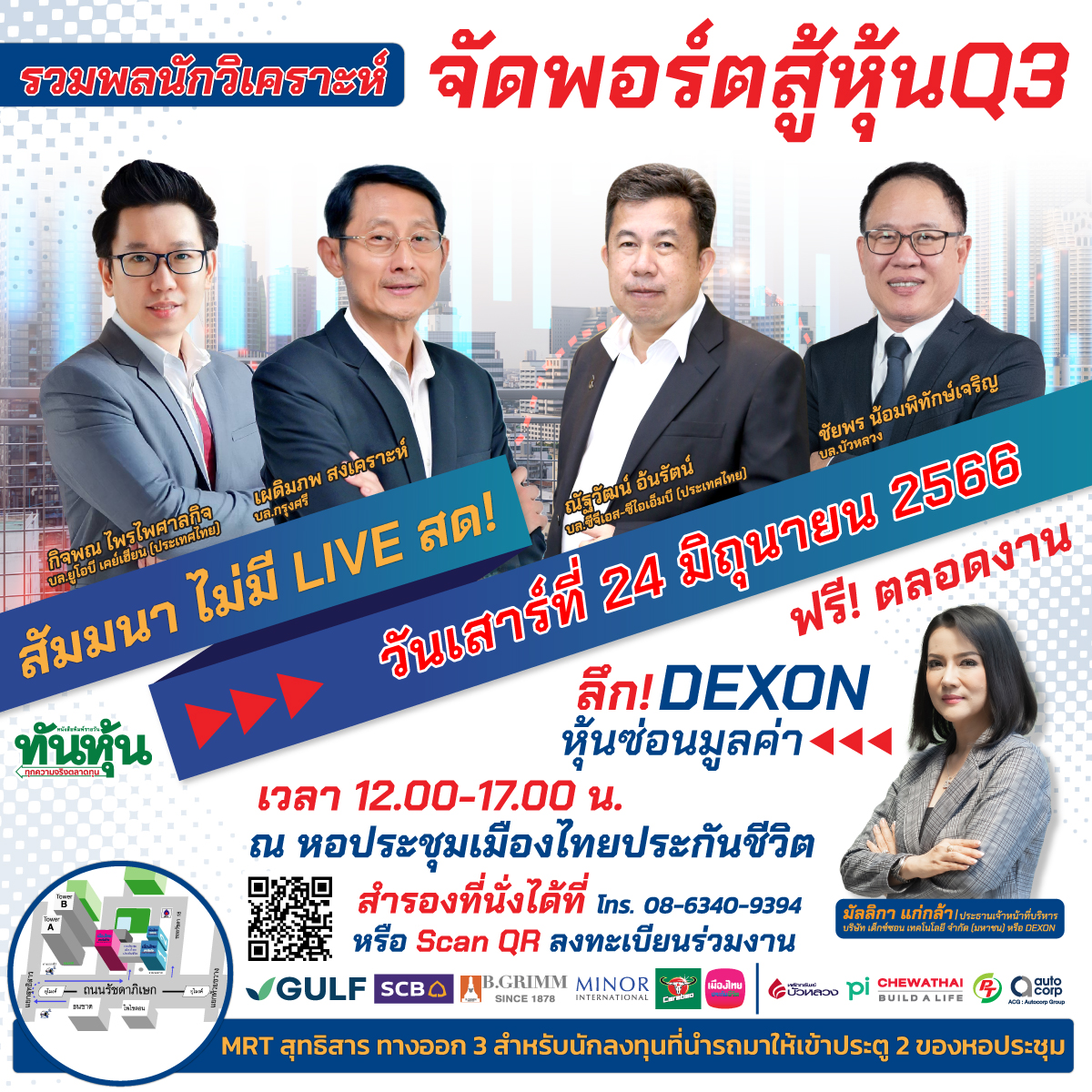 ทันหุ้น on Twitter: "📣สำรอง..ที่นั่งด่วน!!! สัมมนารวมพล "คนทันหุ้น" 🎯 4 เซียนแนะจัดพอร์ตสู้หุ้น ...