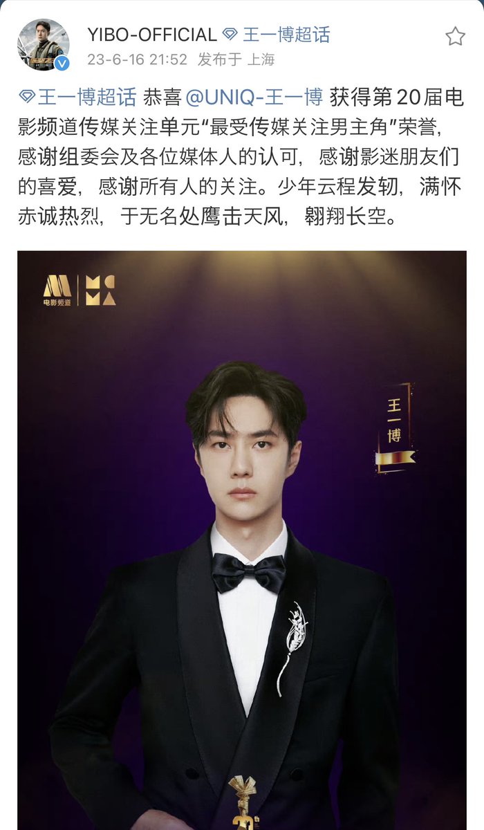 王一博情報局 on Twitter: "YIBO-OFFICIAL 🐆 第20回映画チャンネルメディア大賞 メディア注目男優賞——王一博！ 💚 #WangYibo ...