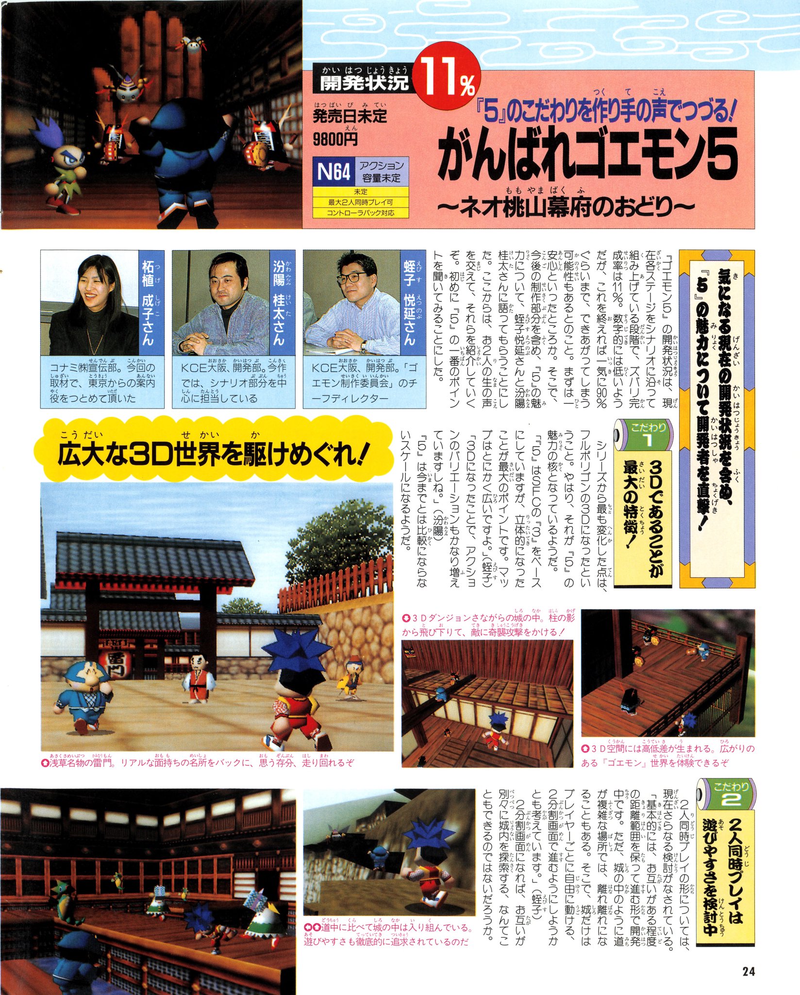 Project Goemon on Twitter: "Featuring a nice preview of Mystical Ninja Starring Goemon/Neo ...