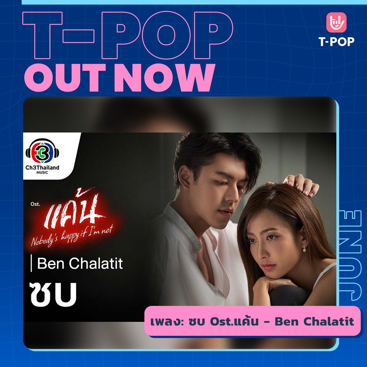 TPOP Stage on Twitter: "T-POP OUT NOW เพลง ซบ Ost.แค้น | Ben Chalatit ...